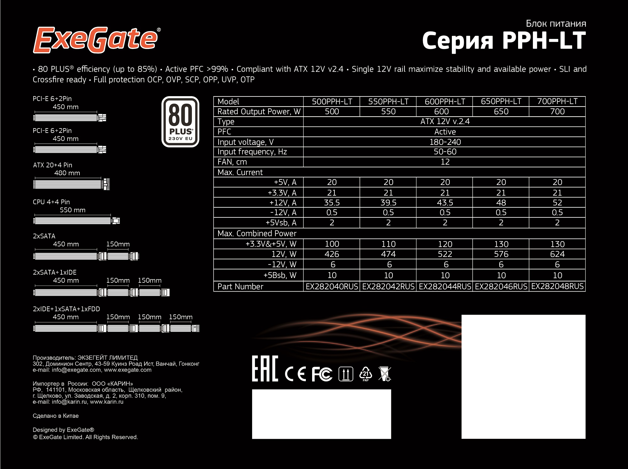 ExeGate - Продукция - Блоки питания - ATX 80PLUS® - Серия PPH 80 PLUS® - PPH-LT 80 PLUS®